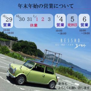 BESSHO | 別所時計店グループ